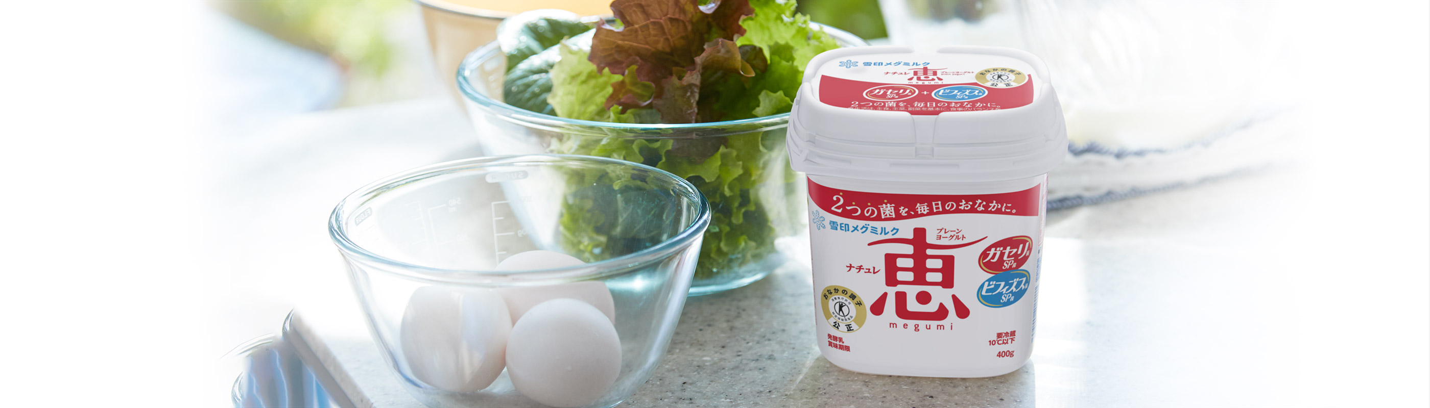 「恵 megumi」クッキング ｜ 恵 megumi ｜ 雪印メグミルクのヨーグルト