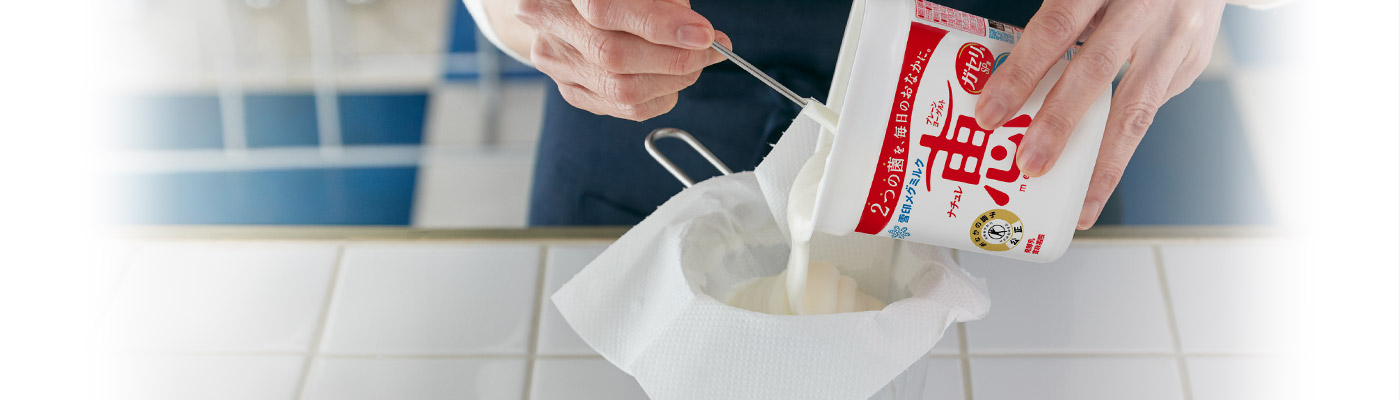 「恵 megumi」クッキング ｜ 恵 megumi ｜ 雪印メグミルクのヨーグルト